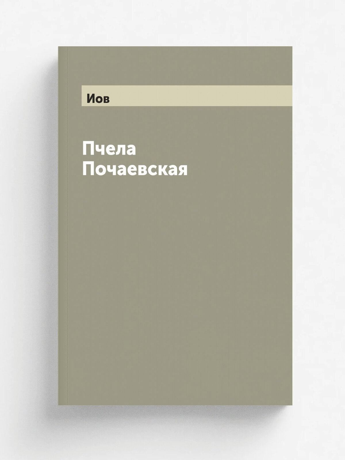 Пчела Почаевская
