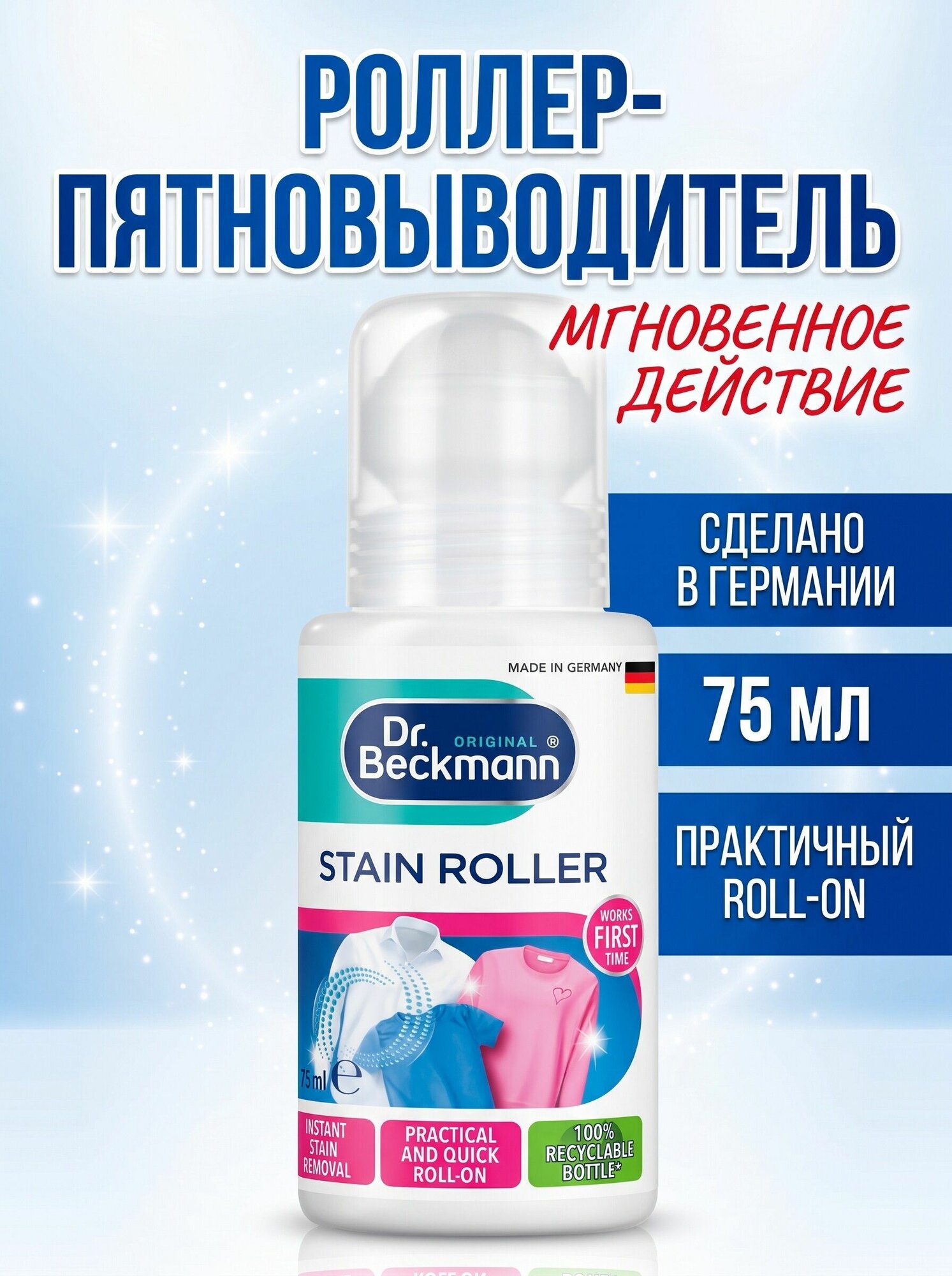 Роллер кислородный пятновыводитель для одежды 75 мл