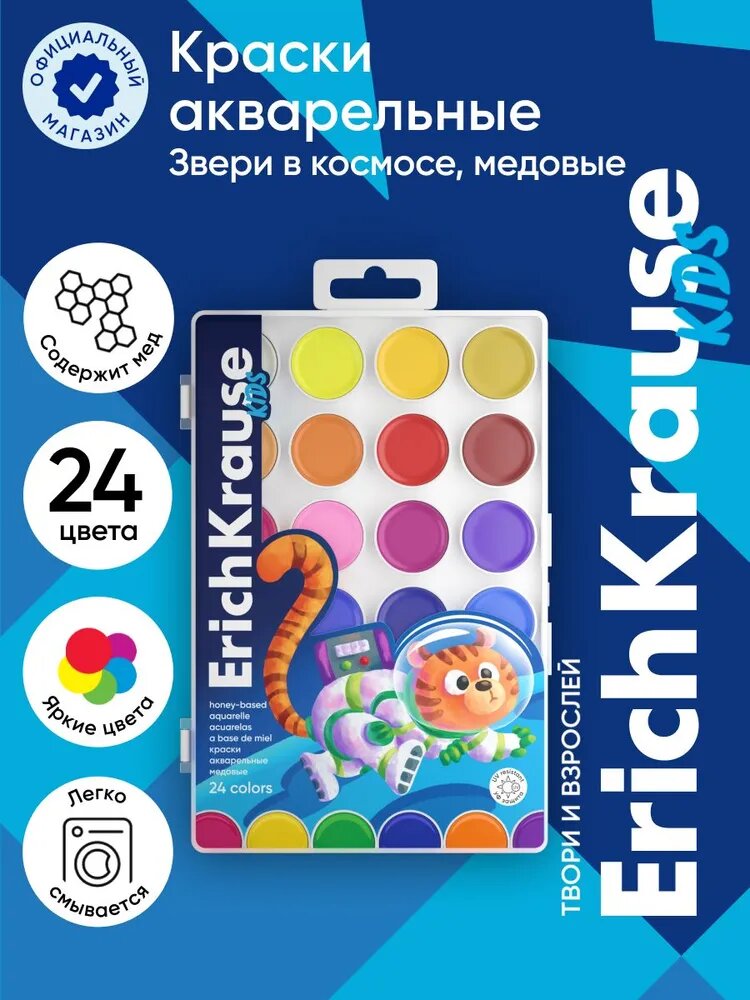 Краски акварельные ErichKrause Kids Space Animals медовые с УФ защитой яркости 24 цвета (в пластиковой коробке с европодвесом)