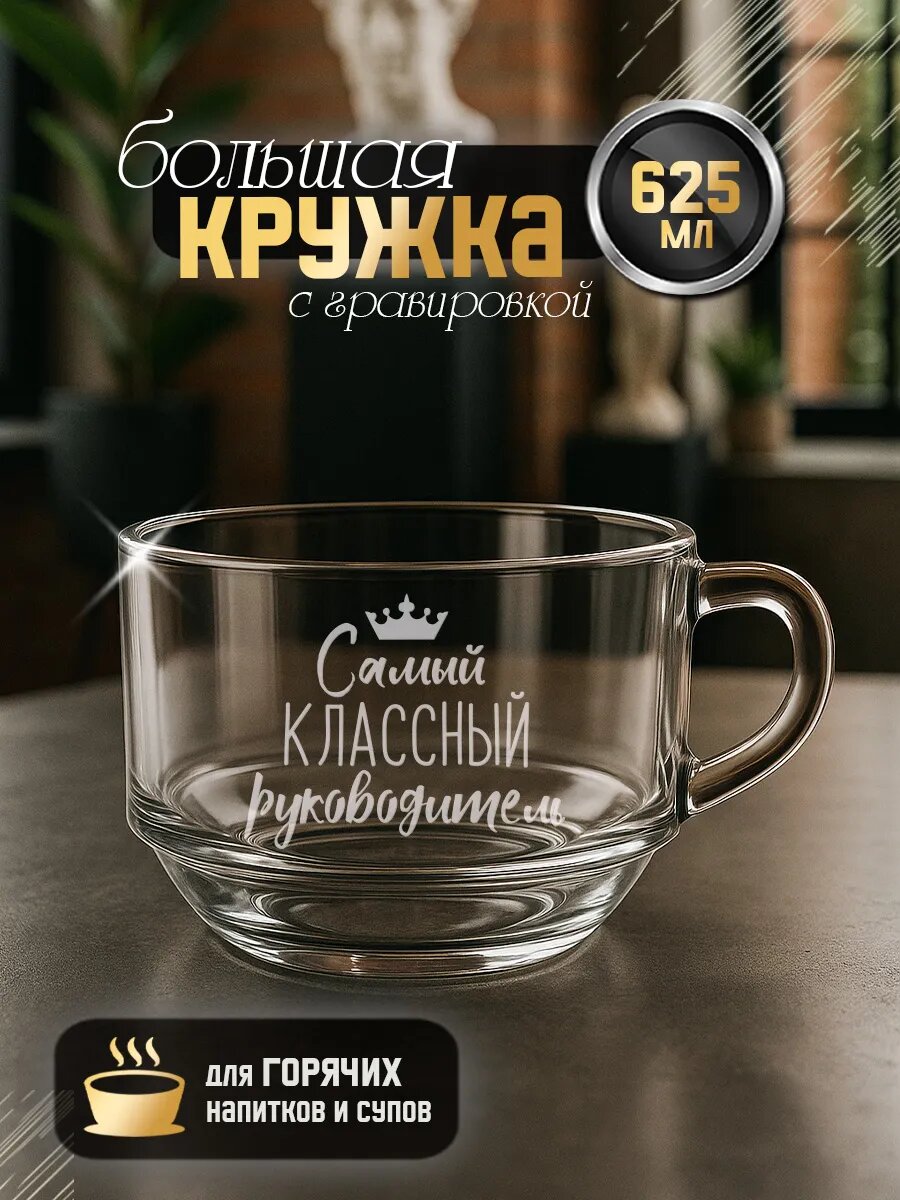 Большая кружка для чая и супа подарочная с надписью
