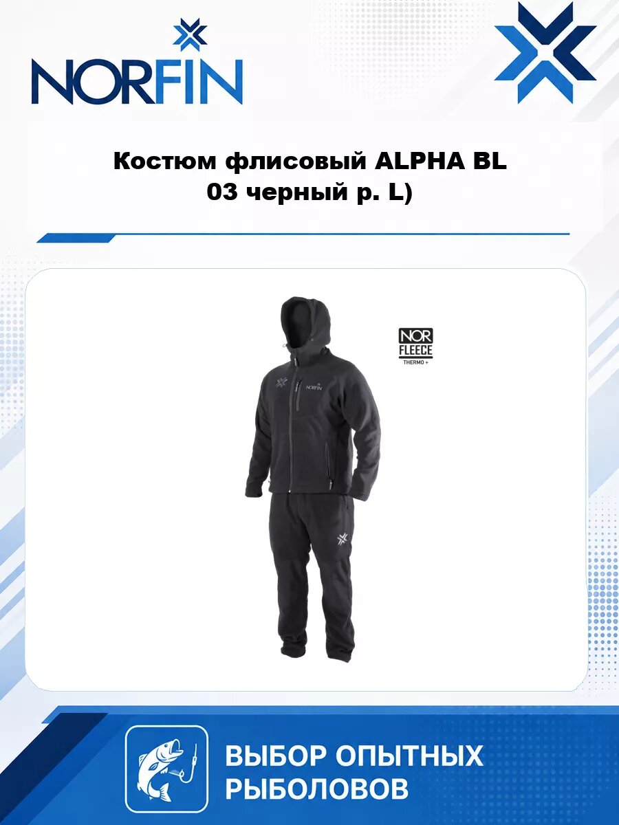 Костюм флисовый Norfin ALPHA BL 03 черный р. L)