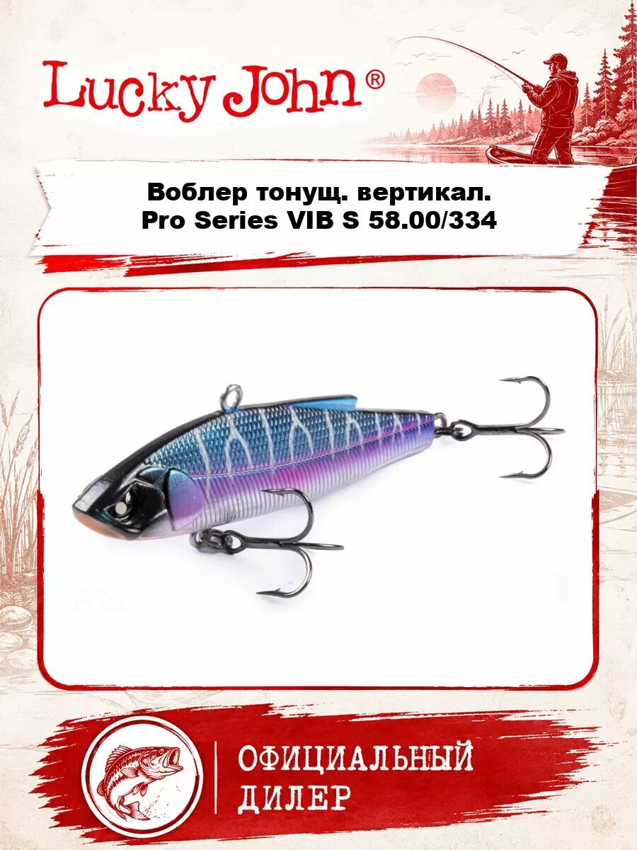 Воблер тонущ. вертикал. LJ Pro Series VIB S 58.00/334