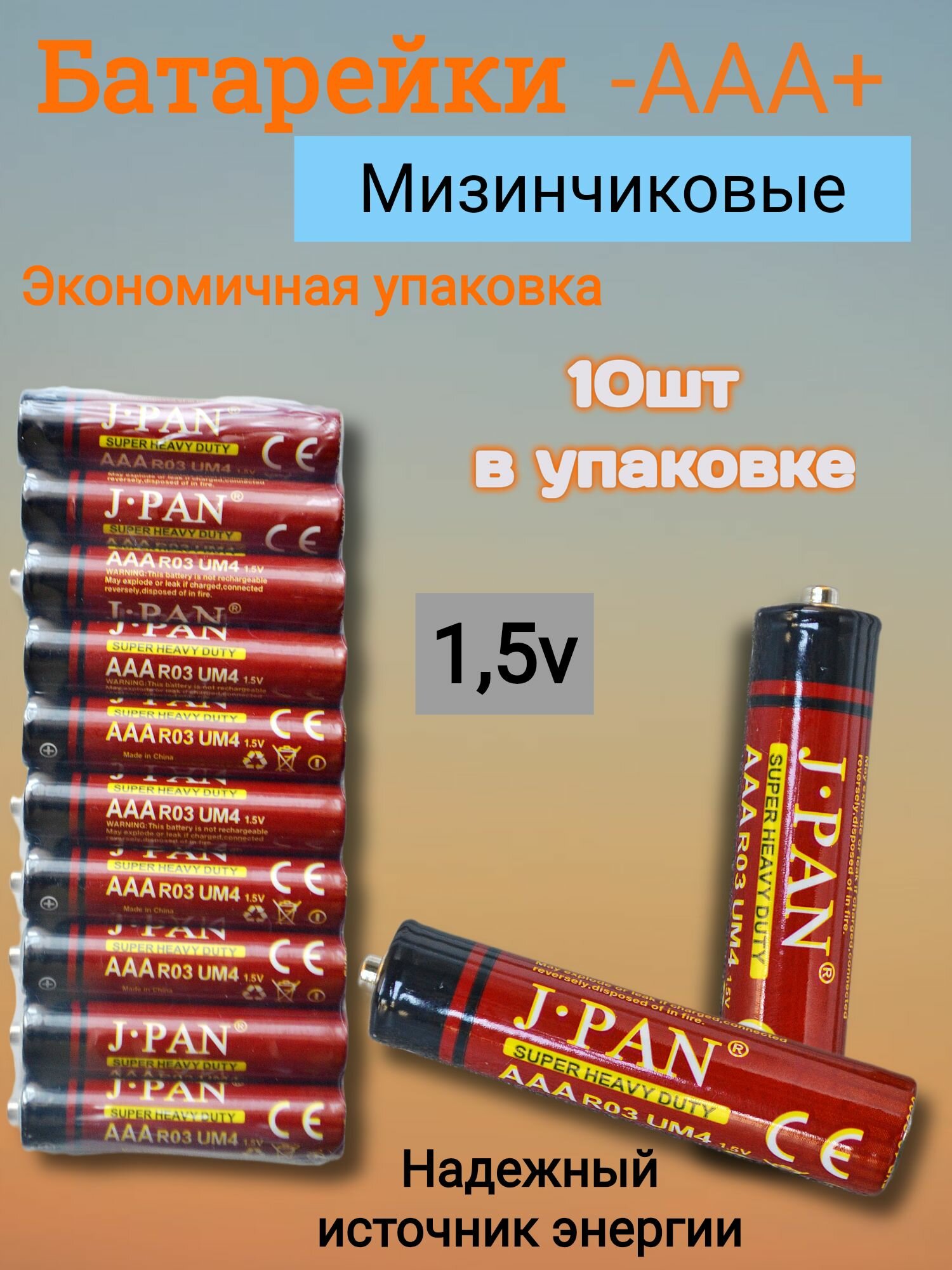 J.pan Батарейка AAA, R (солевой) тип, 10 шт