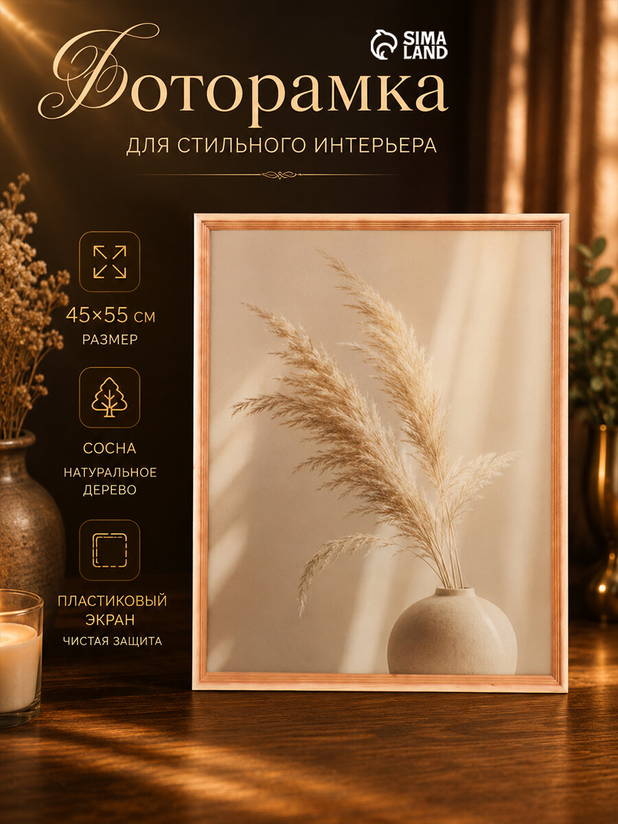 Фоторамка для фото 45×55 см "Bountiful" (пластиковый экран) цвет коричневый