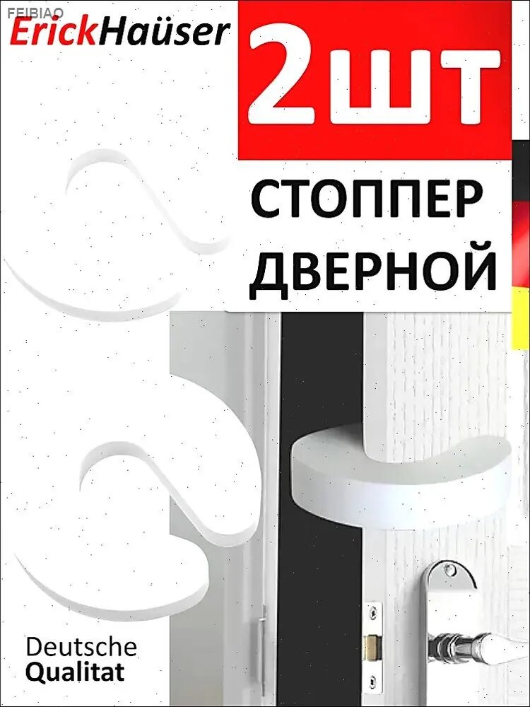 Стоппер для двери, eva, белый, 2 шт, полукруг