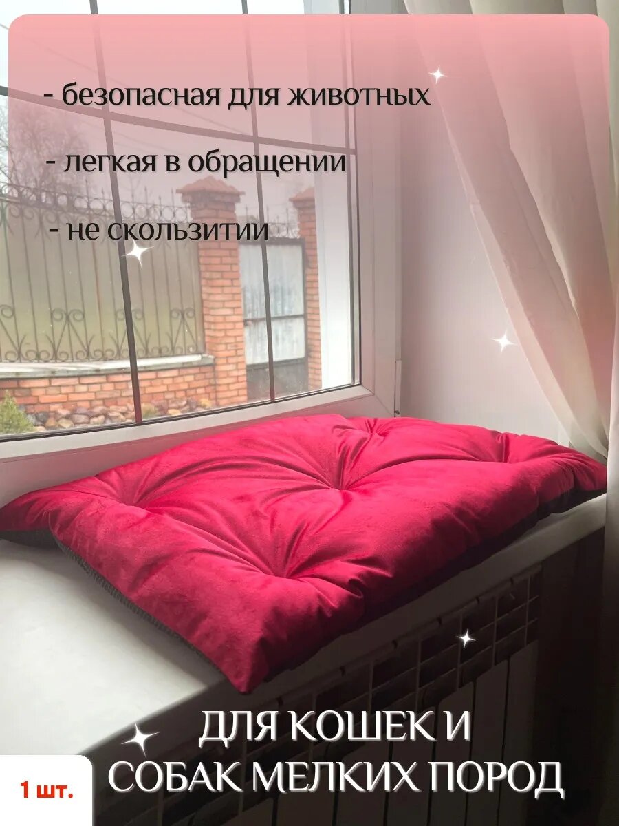 Лежанка для кошек 33 х 45 х 4 см, красная, велюр, нескользящая — фото 1