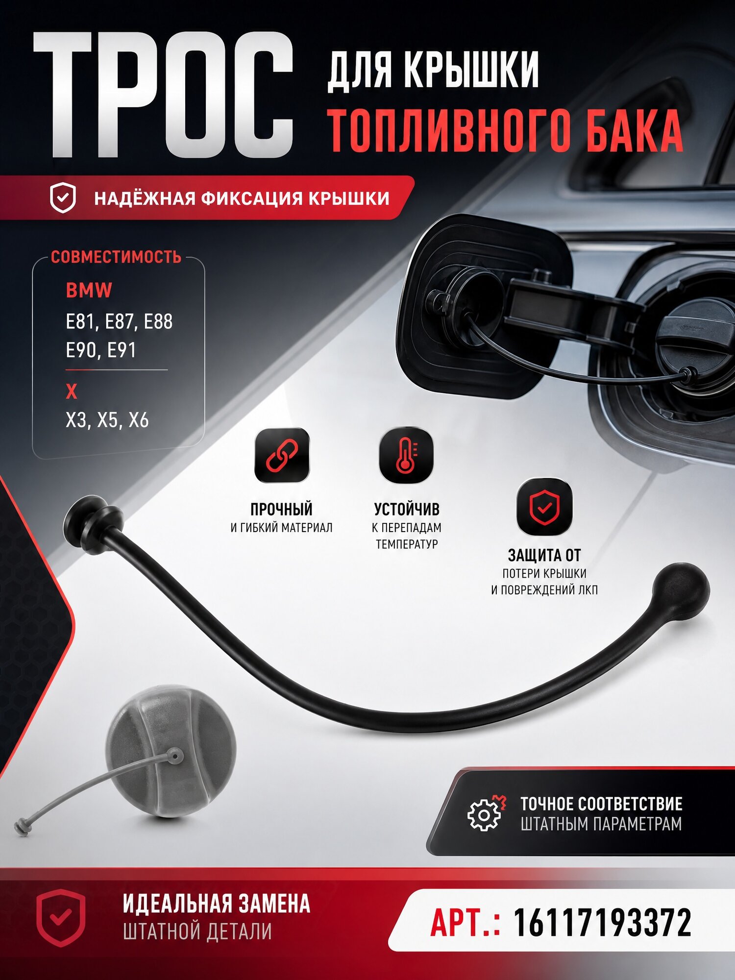 Запорный механизм топливного бака БМВ BMW 16117193372