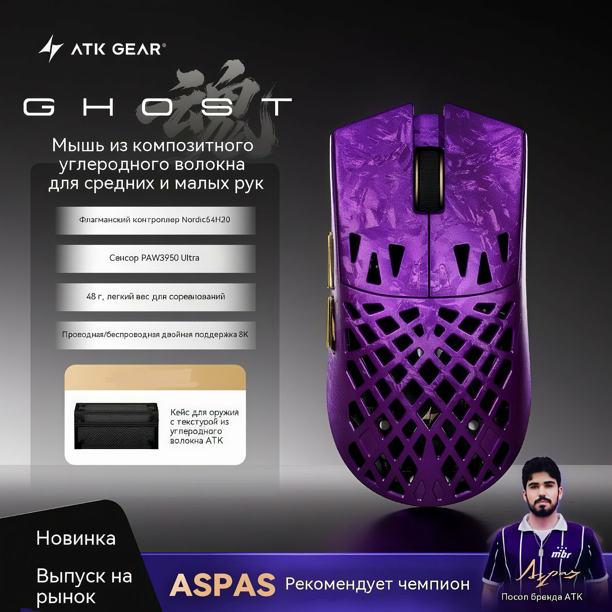 ATK Ghost UItimate Легкая проводная и беспроводная игровая мышь из композитного углеродного волокна，фиолетовый