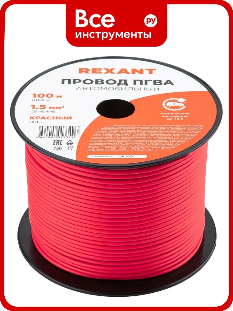 Провод REXANT ПГВА, 1x1.5 мм², алюминий и медь, одножильный, 100 м, красный