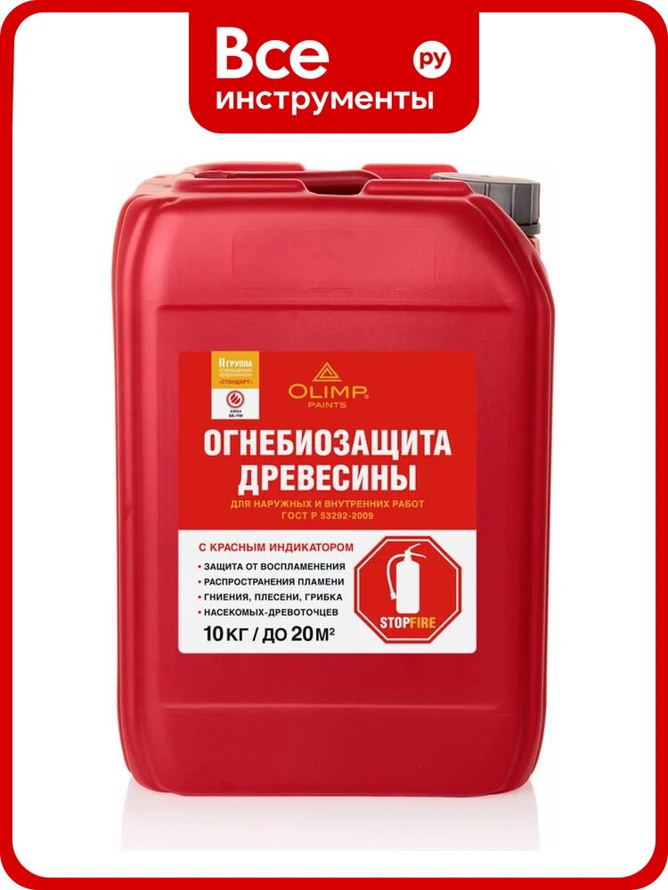 Огнебиозащита OLIMP ОгнебиоII красный, 10 л, антипирен‑антисептический состав без запаха, для полной защиты