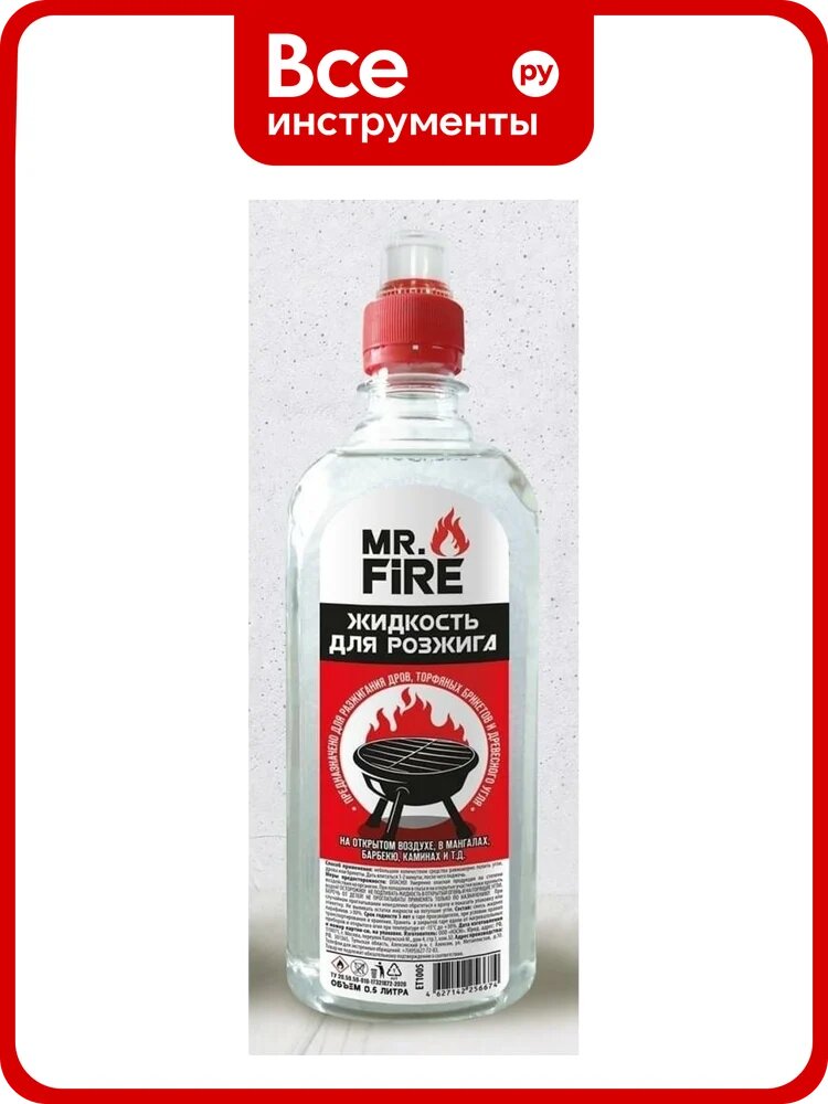 Жидкость для розжига AUTOEXPRESS MR.FIRE 500 мл спорт-лок ЕТ1005