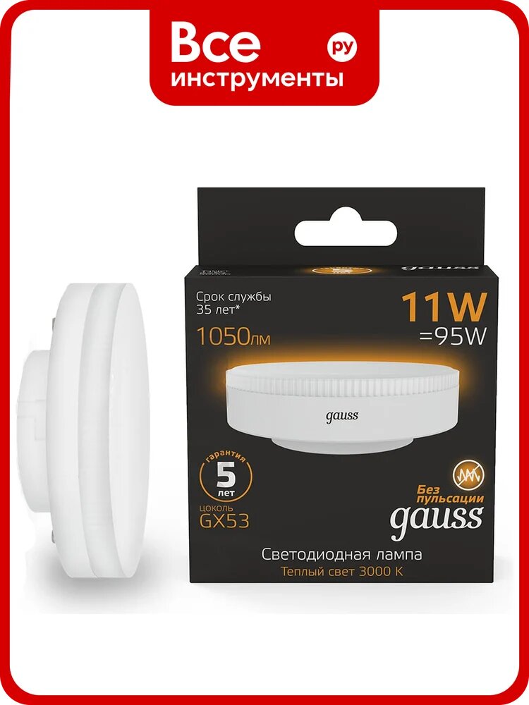 Лампа Gauss GX53, 11W, 1050lm, 3000K, LED 108008111