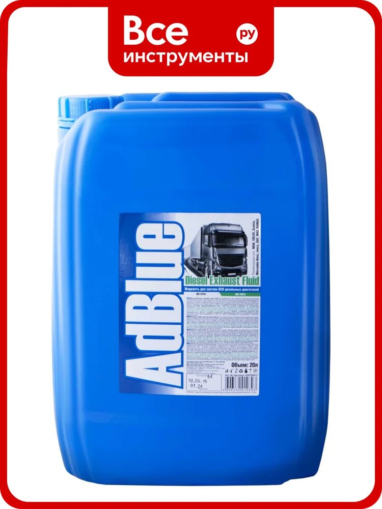 Жидкость для систем SCR дизельных двигателей AdBlue канистра 10 л, мочевина