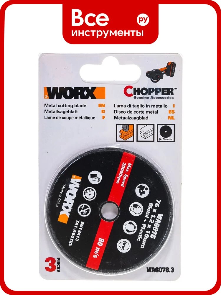 Отрезной диск по металлу (3 шт; 76x1.2x10 мм) WORX WA6076.3, совместим
