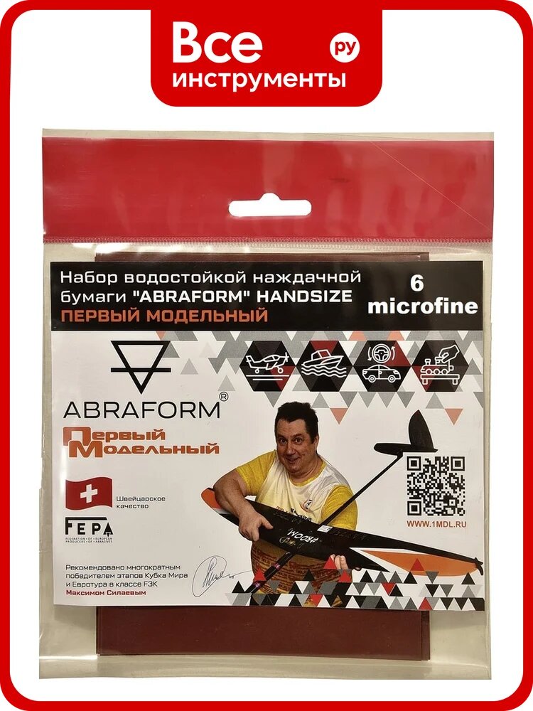Набор водостойкой наждачной бумаги HANDSIZE Первый Модельный MICROFINE ABRAFORM, для моделирования и хобби