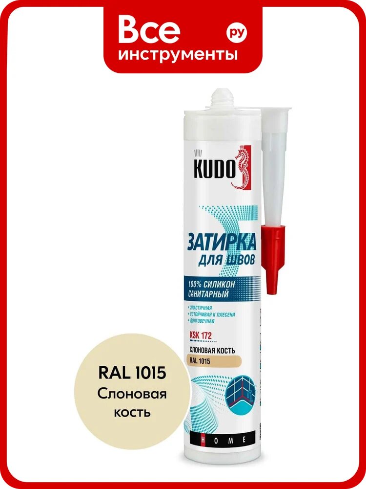 Герметик-затирка для швов KUDO HOME силиконовый санитарный, слоновая кость RAL 1015 KSK-172