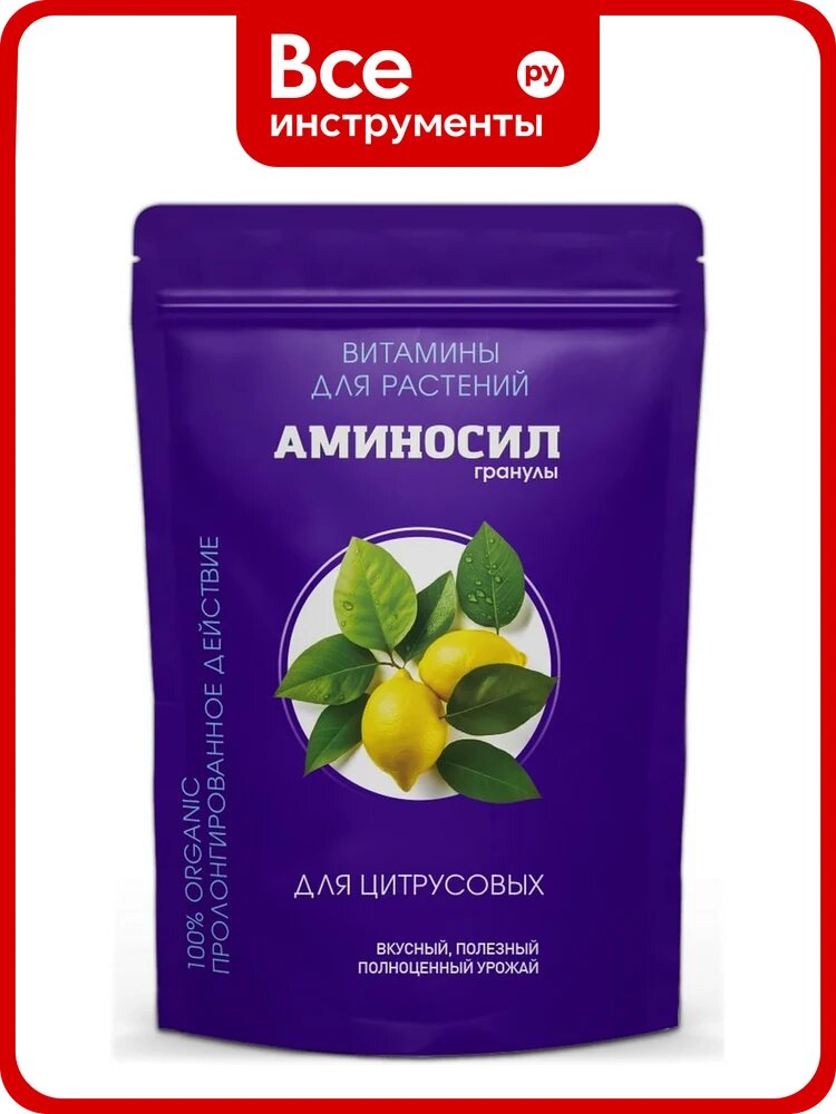 Удобрение витамины Аминосил для цитрусовых, гранулы 300 г 4640259914657