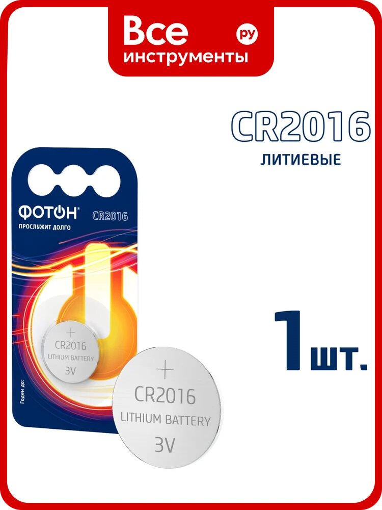 Батарейки фотон CR2016 BP1 23619