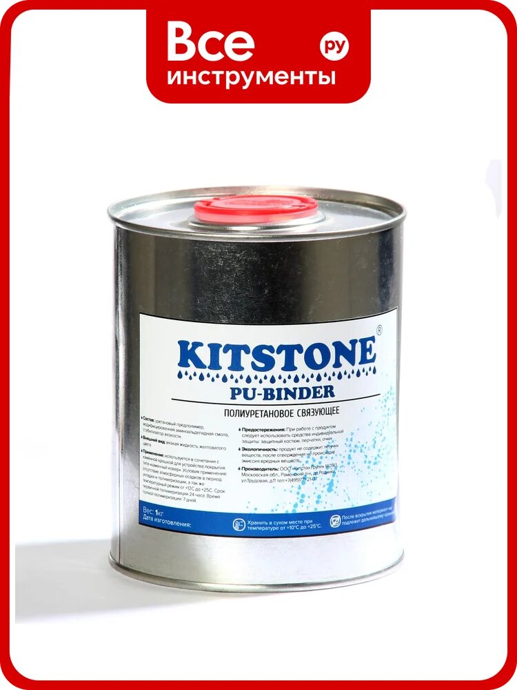 Клей для каменной крошки Kitstone PU-Binder 3010102, полиуретановый водостойкий термостойкий, без запаха, фиксация