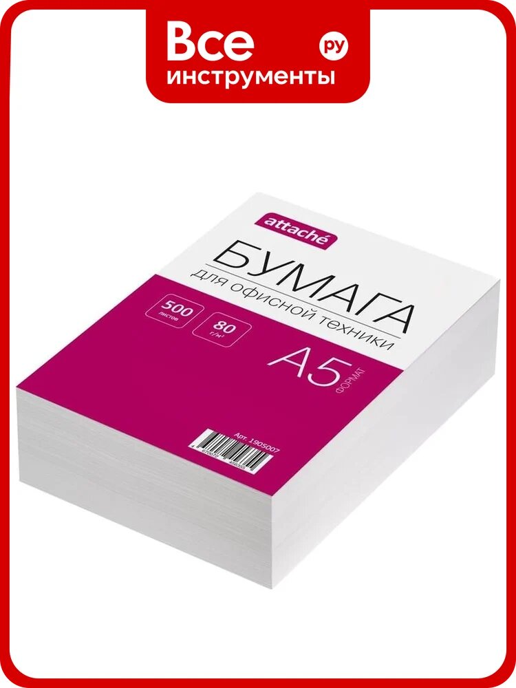 Бумага Attache А5, марка С, 80 г/кв. м, 500 л 1905007, чёрный, для ежедневной работы