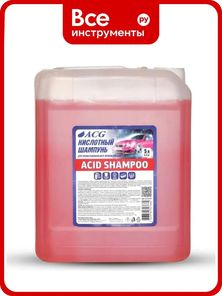 Кислотный шампунь для ручной мойки автомобиля ACG ACID SHAMPOO 5 л 1023520