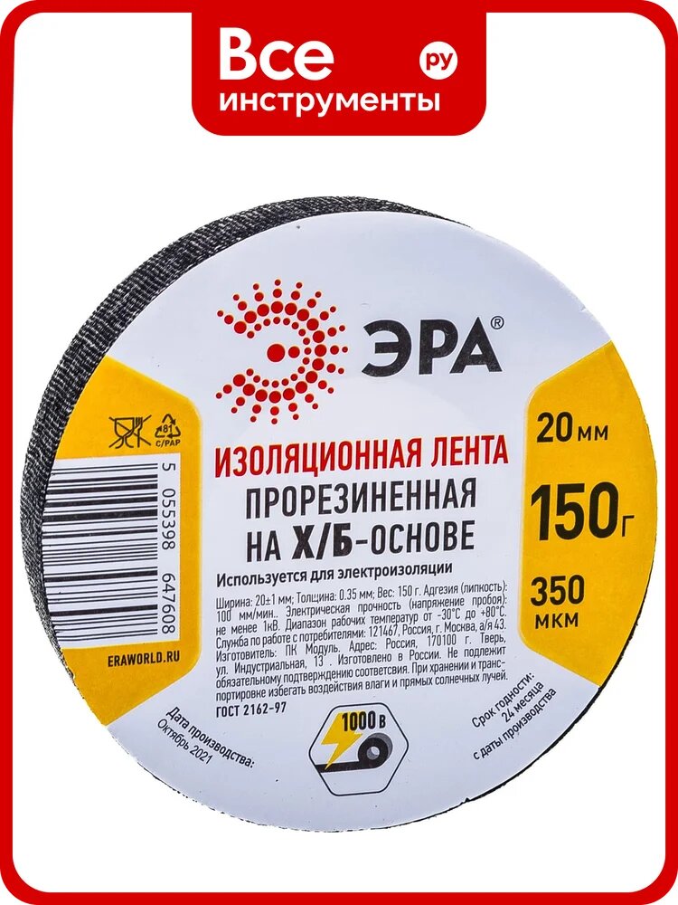 Изоляционная прорезиненная лента ЭРА Х/Б — черный цвет, выдерживает высокое напряжение, широкий температурный