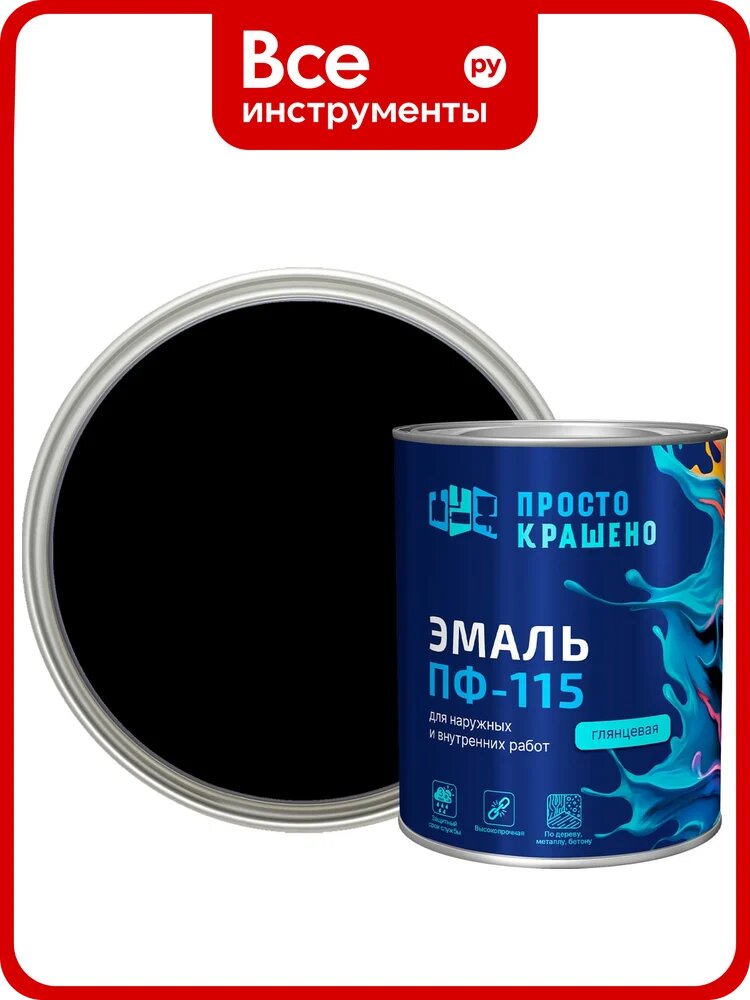 Эмаль Простокрашено! ПФ-115 чёрная — алкидная для металла и дерева моющаяся глянцевая внутри/снаружи кистью или валиком