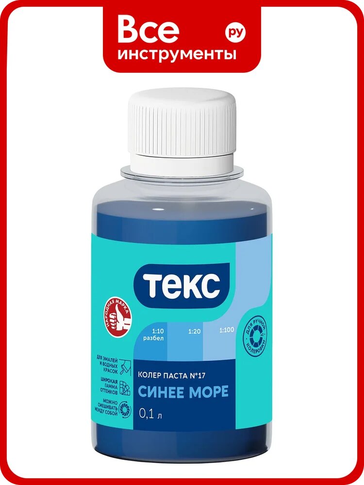 Колеровочная паста текс №17 "Синее море", для эмалей и красок, 0,1л