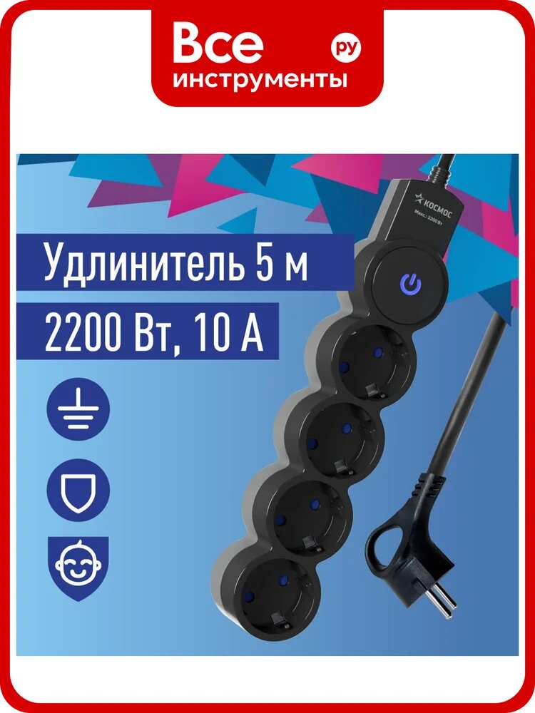 Удлинитель космос 5м, ПВС 3x0.75 4 гнезда, заземление, выключатель 10А черно-серый YKsm5m-4g-Z-V10A-B