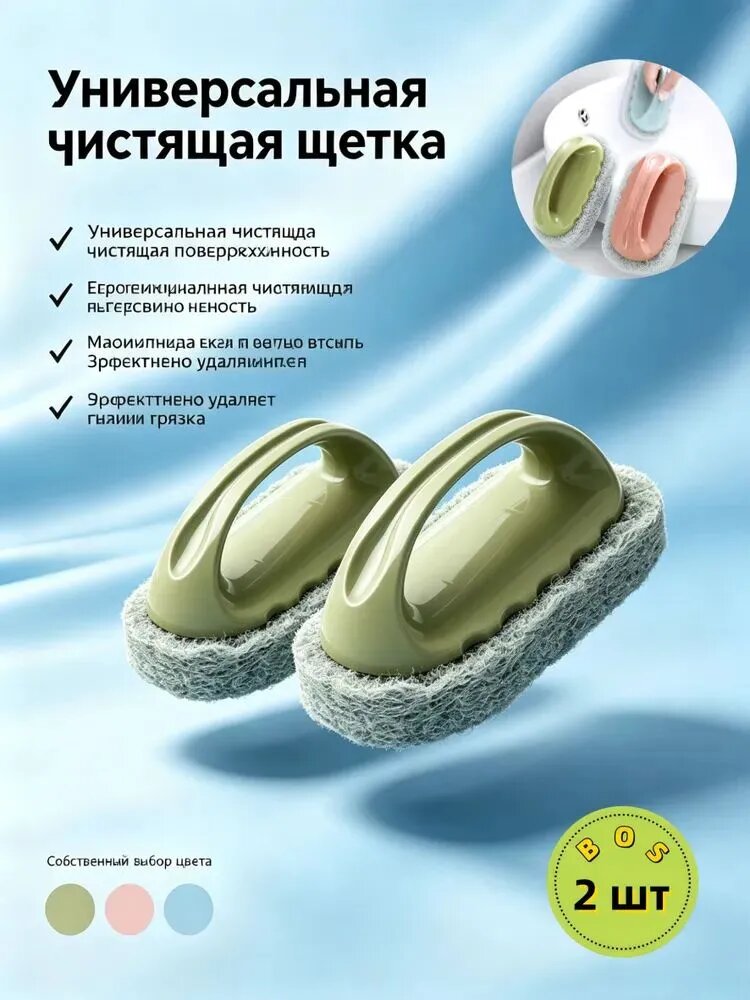 Салфетки для уборки Щетка для уборки, Ручка губчатой щетки зеленая-2pcs, 14*8*7 см, 2 шт.