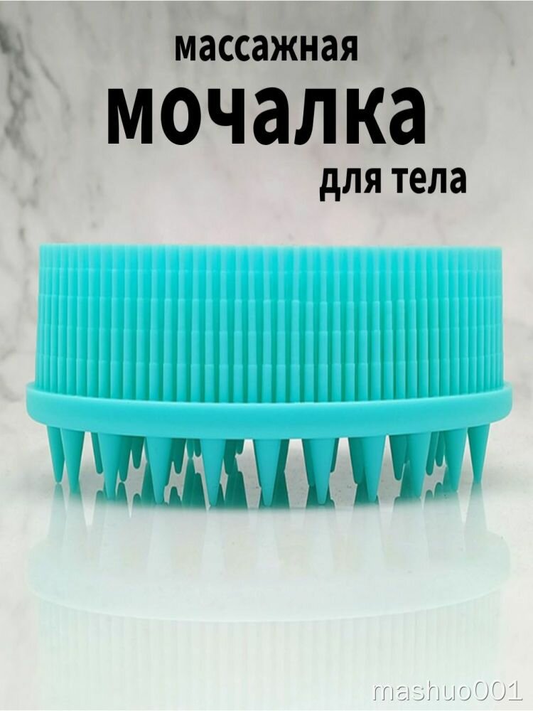 Массажная бирюзовая силиконовая мочалка для тела, круглая