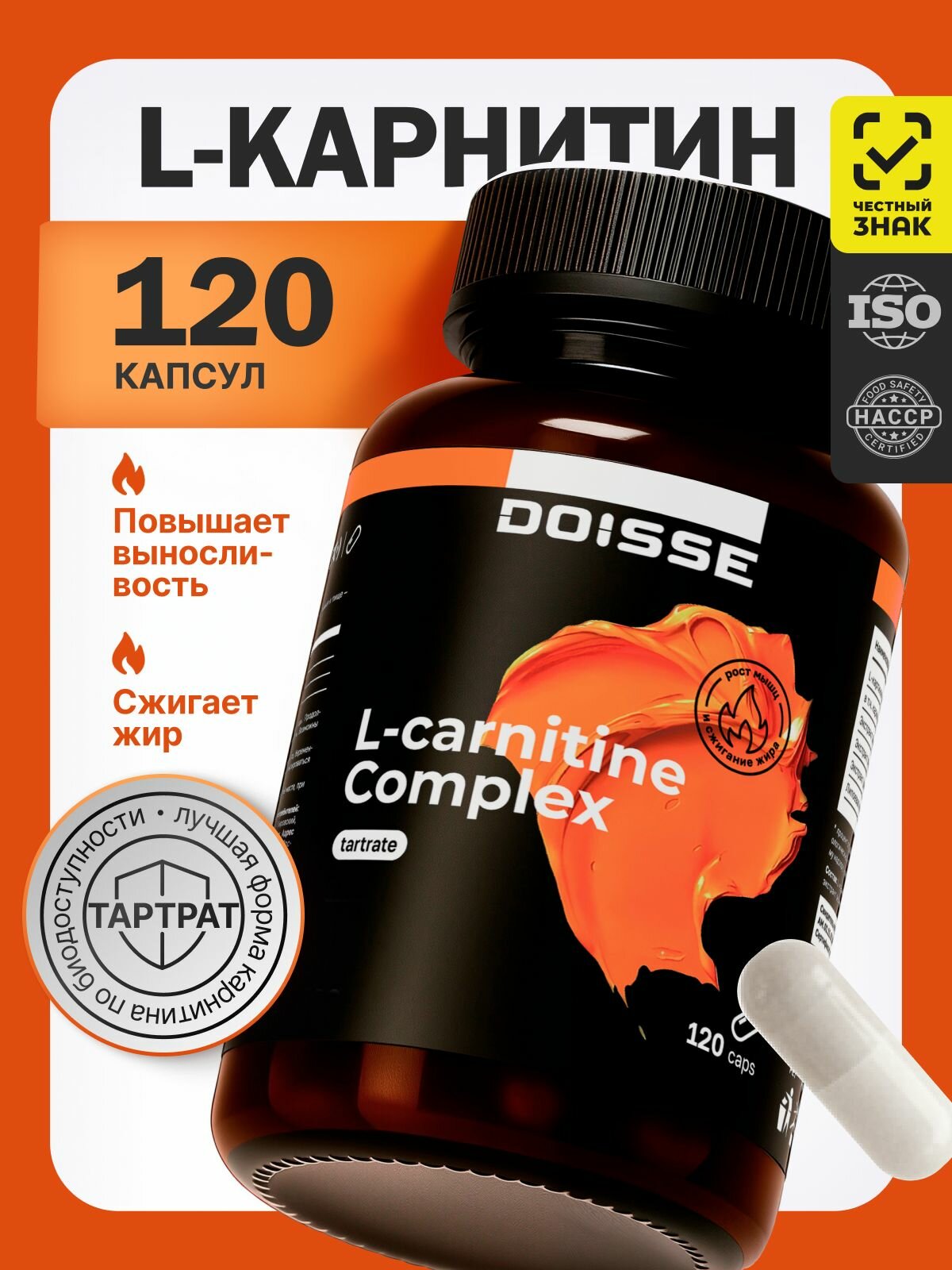 Л карнитин, L Carnitine, витамины для похудения, жиросжигатель, 120 капсул. DOISSE для жиросжигания для снижения веса
