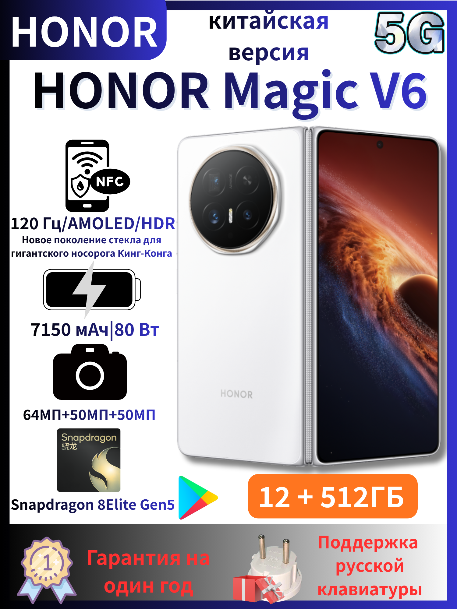 Складной смартфон Honor Magic V6 5G 12 ГБ + 512 ГБ 6850 мАч белый версия CN NFC 5G