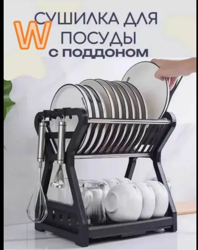 Сушилка для посуды, 31 см х 21 см х 35 см, 1 шт