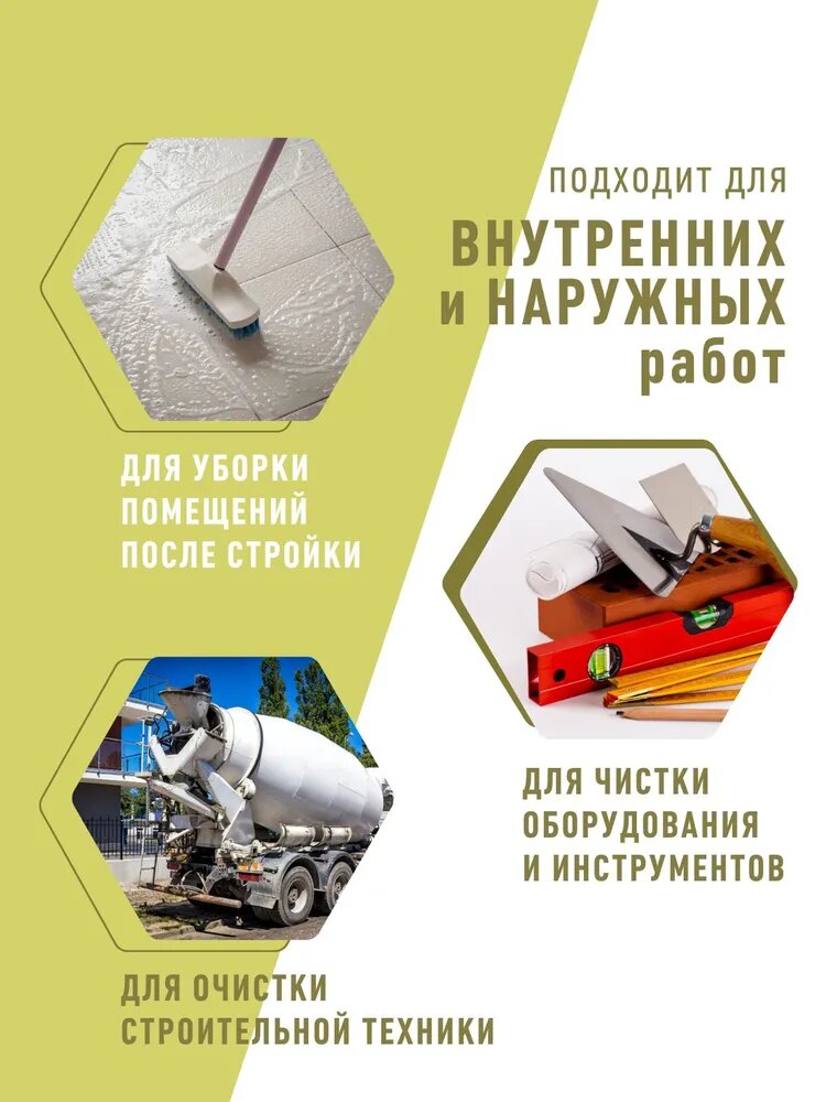 Очиститель от цемента — фото 1