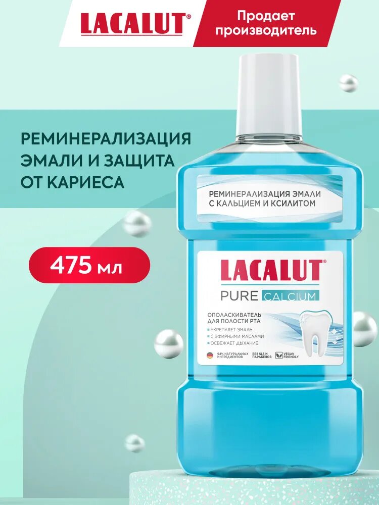 Ополаскиватель для полости рта Lacalut Pure Сalcium для укрепления эмали и защиты от кариеса, 475 мл