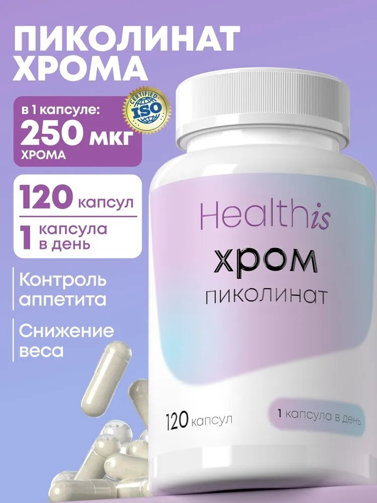 Пиколинат хрома витамины 250 мкг, капсулы для контроля веса 120 шт