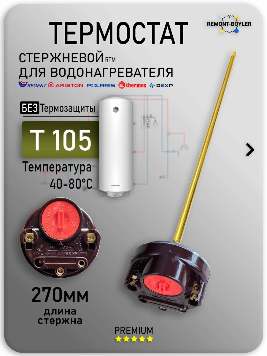Термостат стержневой без термозащиты RTM 300 40-80C/15А