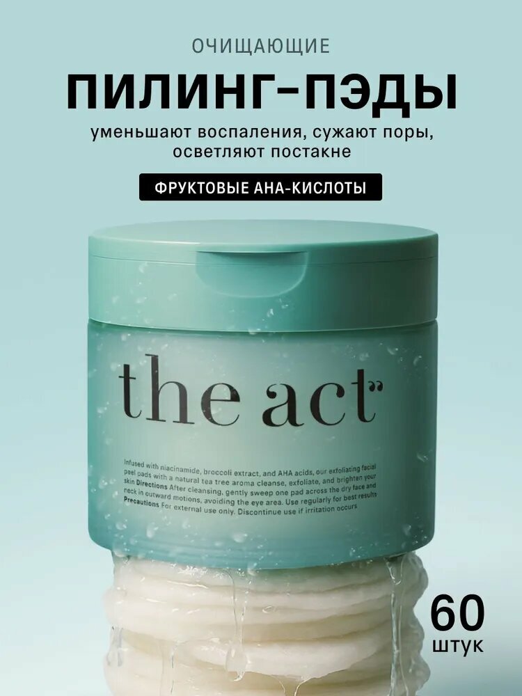 The Act Очищающие пилинг-диски пэды для лица 60шт