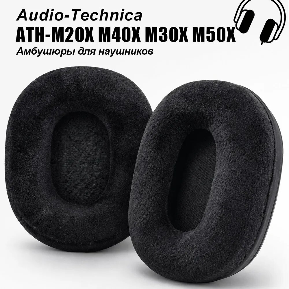 Сменные овальные амбушюры 100х80 мм для наушников Audio-Technica ATH-M50X M40X M30X M20X MSR7b PRO5 SX1 PG1 PGD1