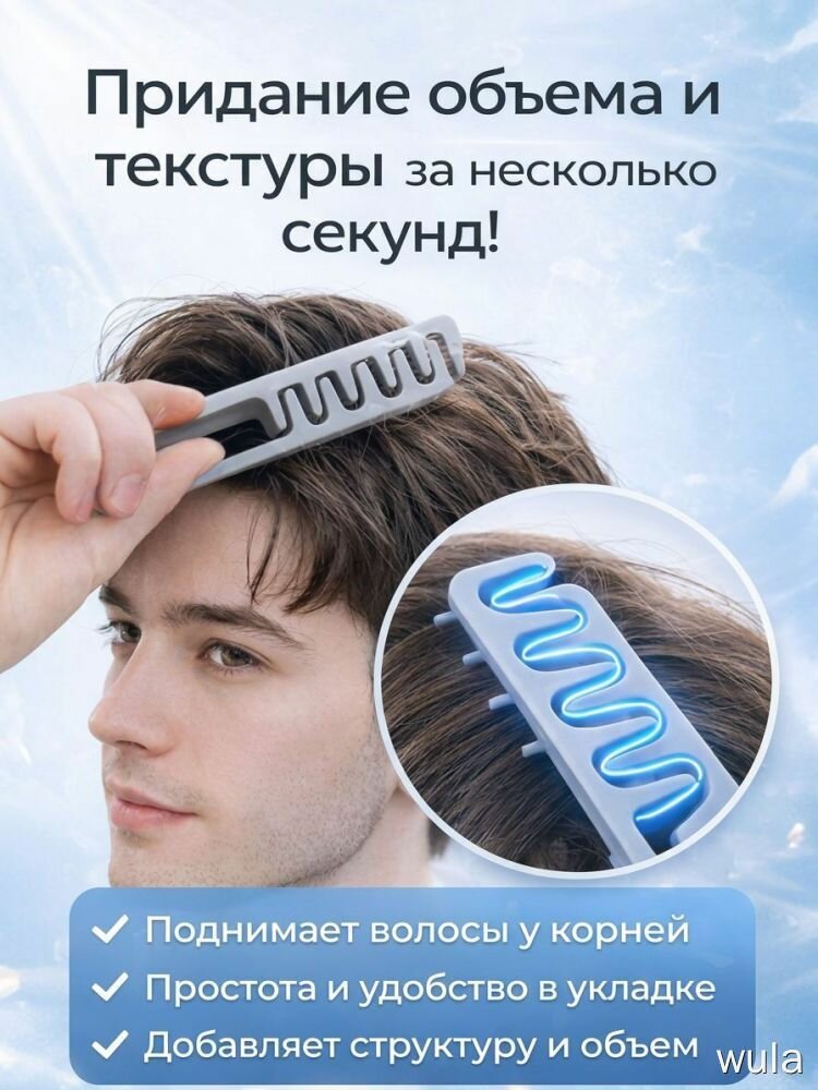 Текстурная расчёска wula с гребнем для быстрой укладки и объёма волос, для ежедневного использования — фото 1