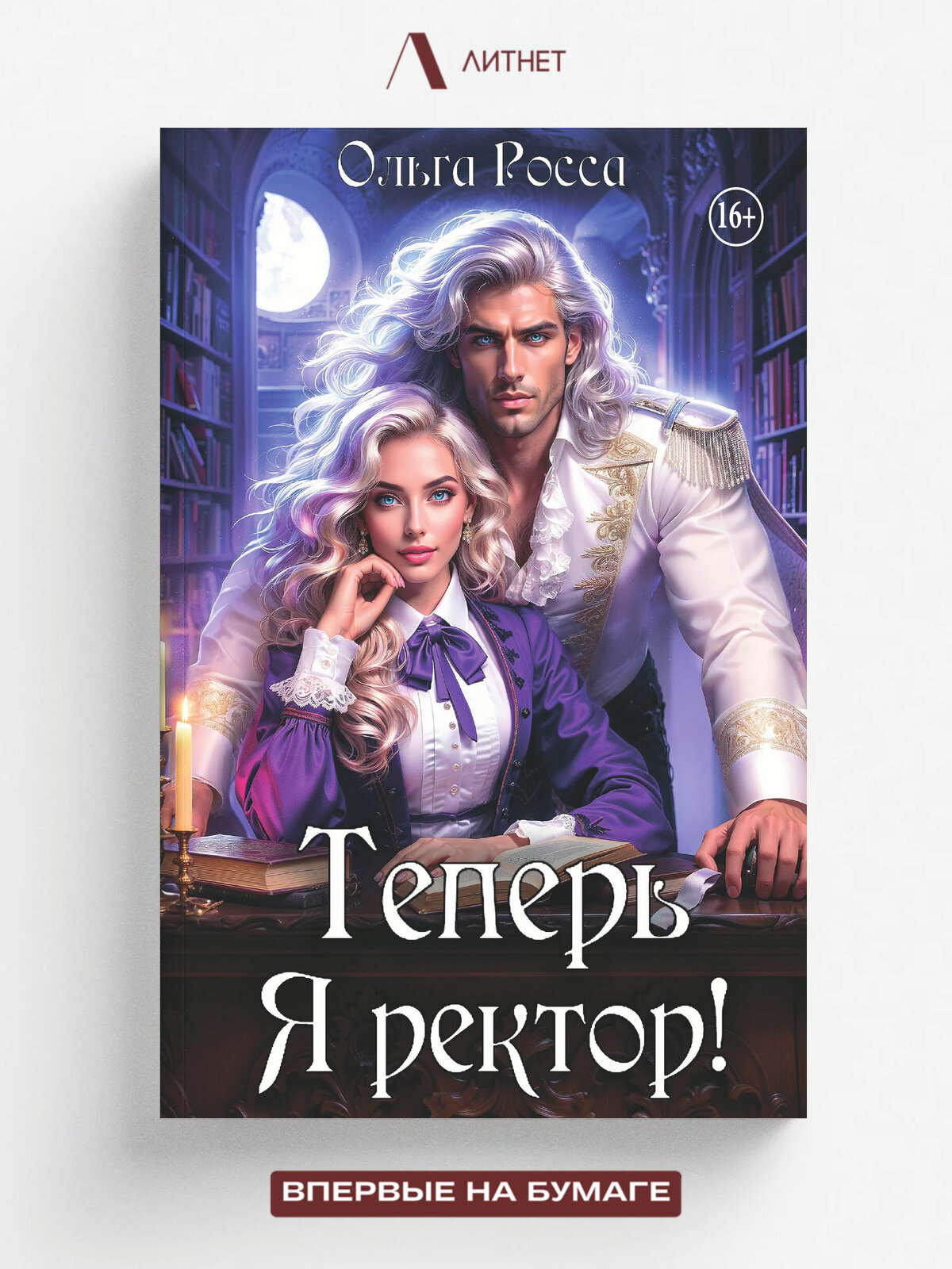 Теперь Я ректор!