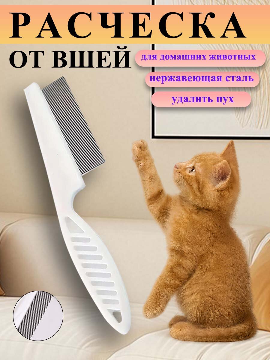 Расческа пуходерка дешеддер для кошек и собак удаление подшерстка уход за шерстью