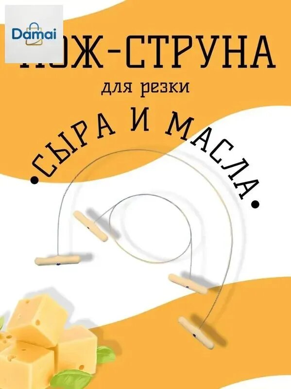 Сырорезка