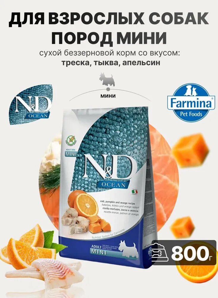 Farmina N&D Ocean Adult Mini, Cod, Pumpkin&Orange, сухой корм для собак Н&Д оушен, треска, тыква и апельсин 800 г