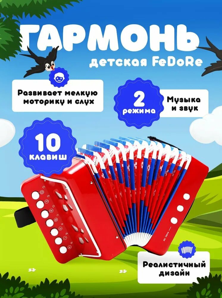 Детская гармошка (аккордеон) музыкальная / Развивающая игрушка гармонь