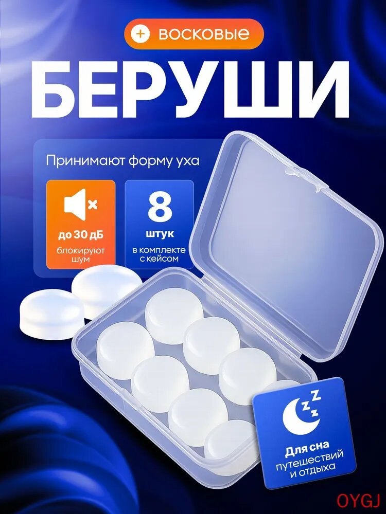 Беруши для плавания
