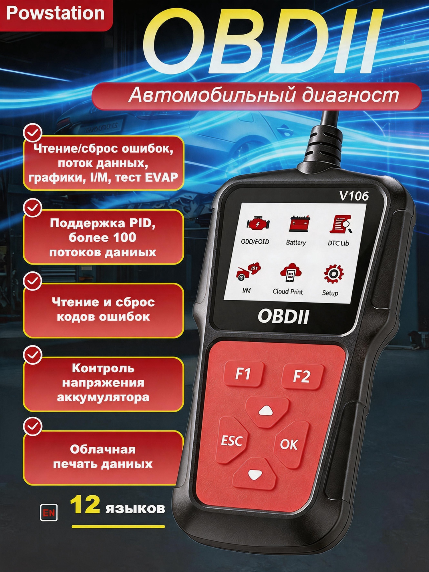 Универсальный OBD2 автосканер V106, диагностика двигателя, тестер аккумулятора, сброс ошибок Check Engine