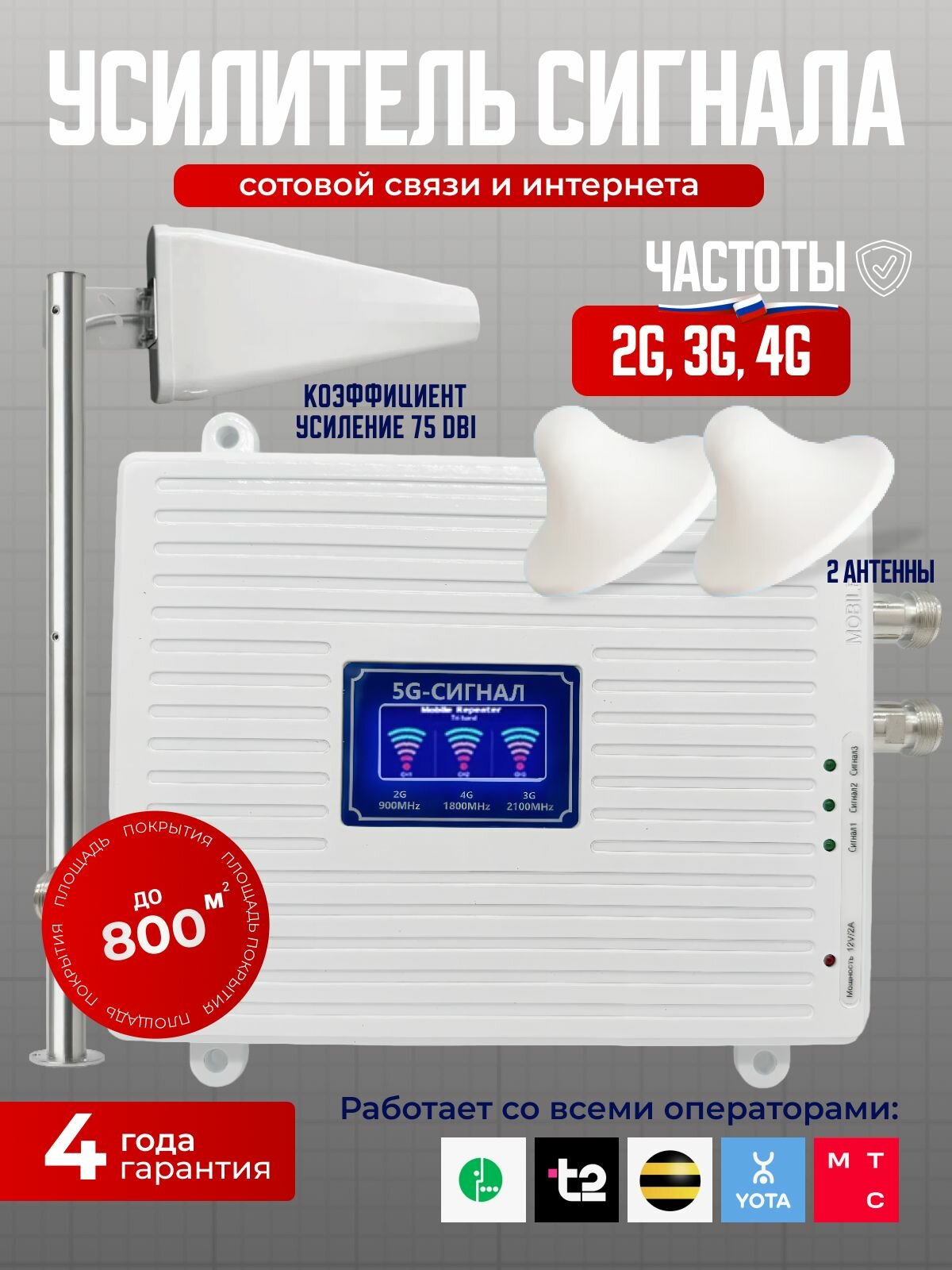 Усилитель сотовой связи и интернета /5g и 4g сигнал /Для дачи / 2 комнатных антенны и 1 внешняя
