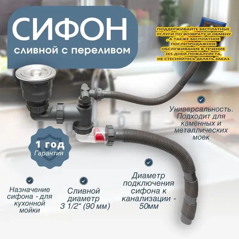 Сифон сливной